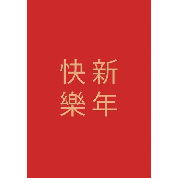 Chinese New Year Script Card - Paper Tiger
